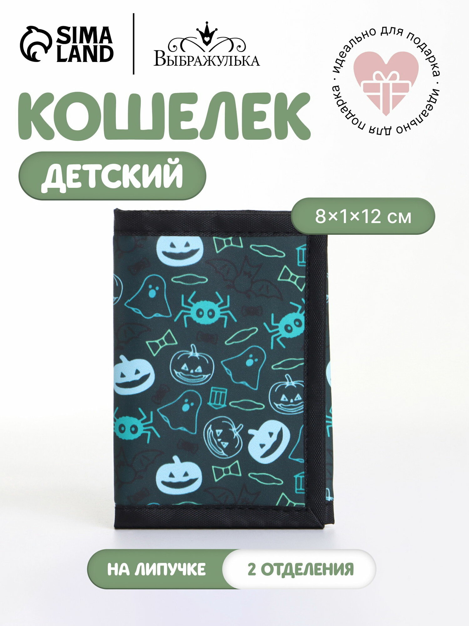 Кошелек
