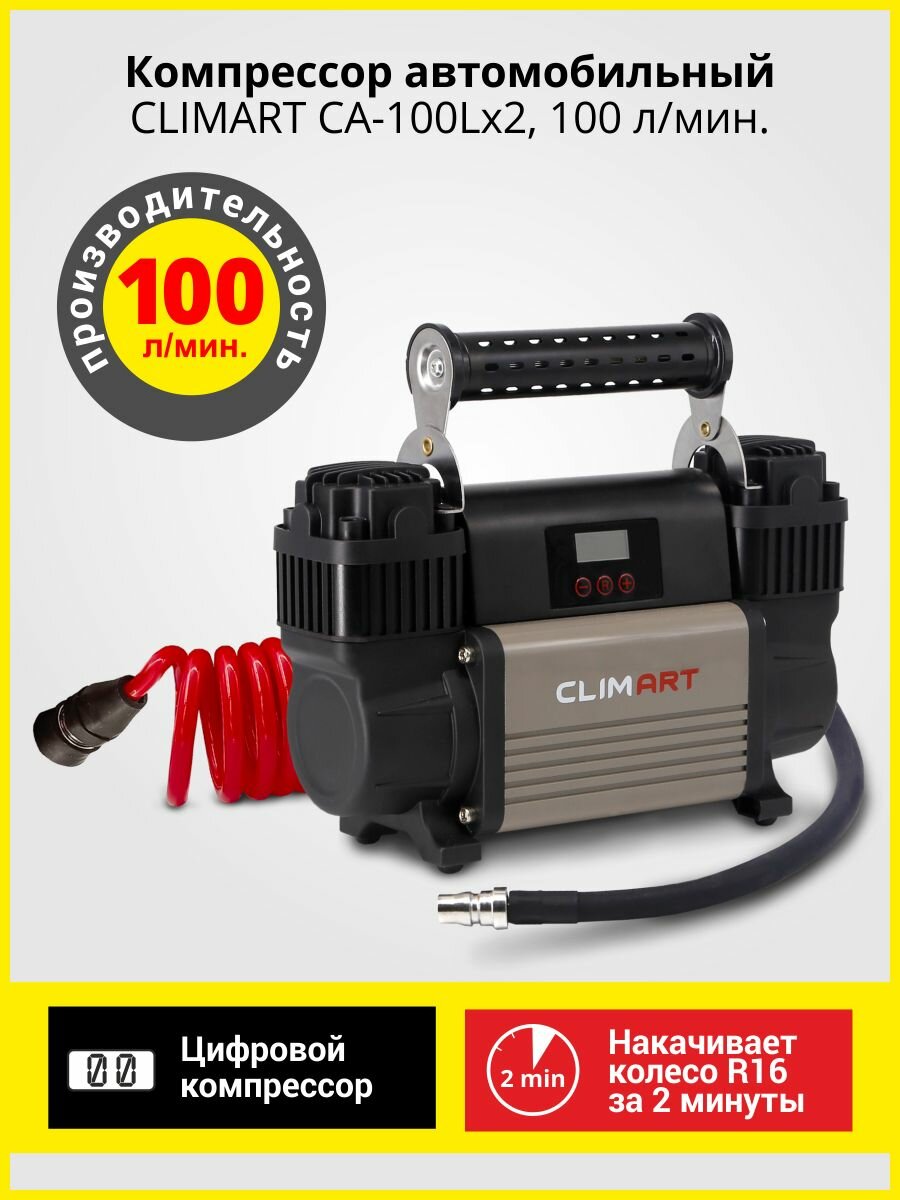 Компрессор автомобильный с цифровым манометром CLIMART СA-100L Smart, 100 л/мин. Питание компрессора от АКБ
