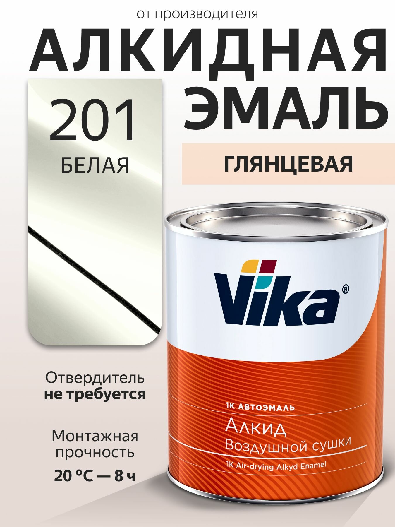 Алкидная эмаль автомобильная, 201 белая, (Vika-60) глянцевая 1К, 0.8 кг автомобильная эмаль эмаль 1К глянцевая эмаль