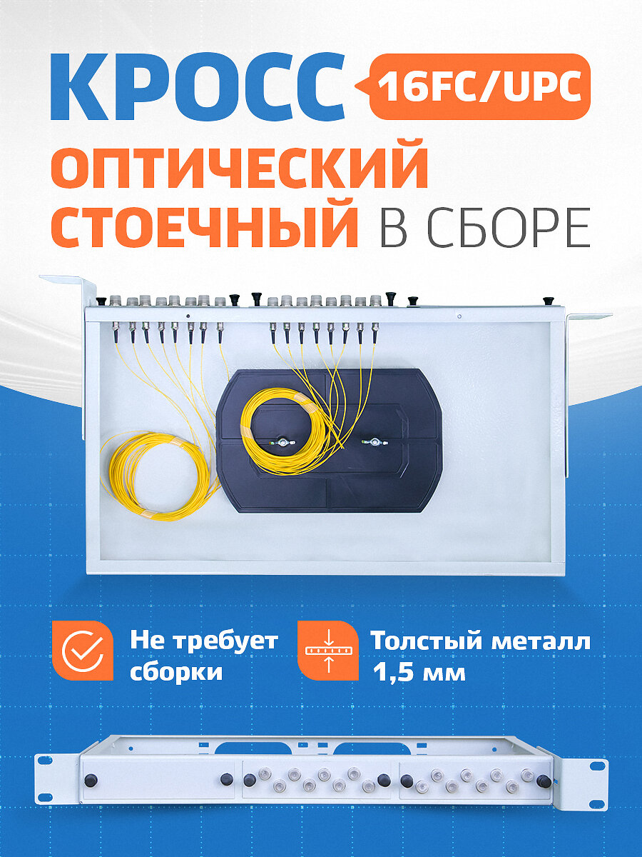 Оптический кросс Enginova FC/UPC, 16 портов, стоечный, серый