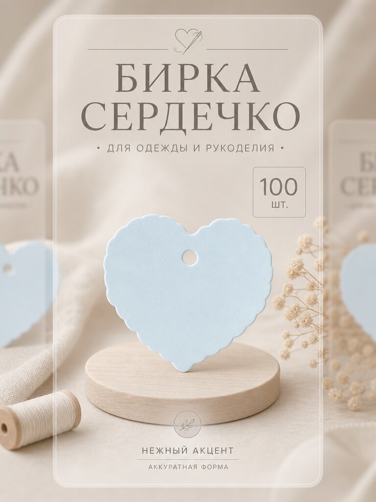Набор бирок, этикетки, ценники. Бумажный, плотный картон, для рукоделия , 100 шт.