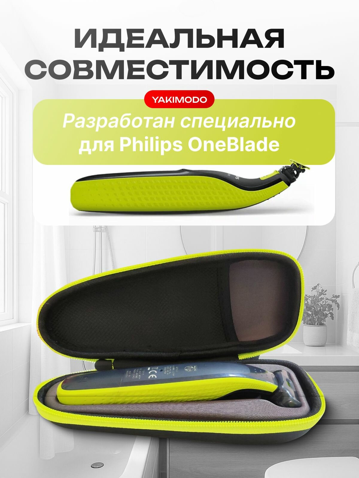 Чехол для триммера philips oneblade — фото 1