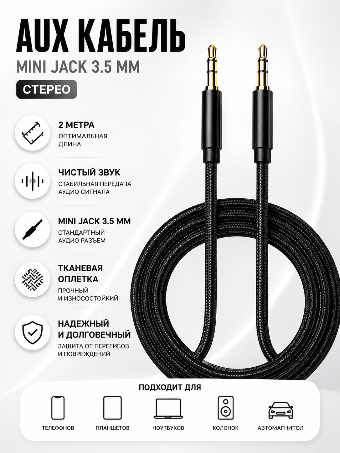 Кабель Aux, аудио, mini jack 3,5 мм, 2 м, тканевая оплётка, чёрный