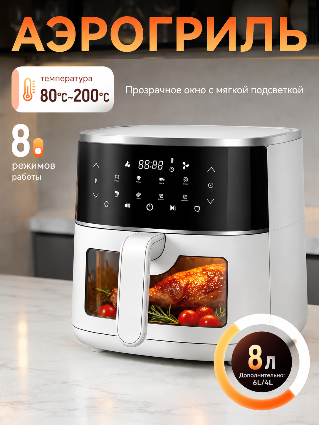 Аэрогриль Xiaomi Beheart Smart Air Fryer 8L (AF-E8003-AS) EU White