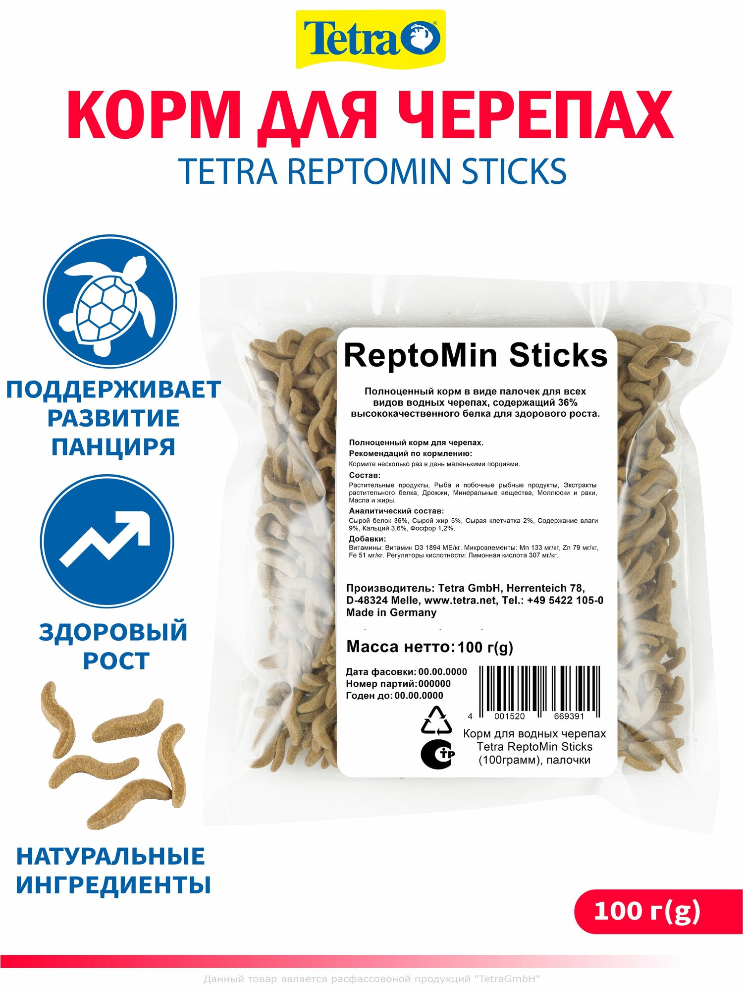 Корм сухой для водных черепах ReptoMin Sticks (100грамм), палочки корм для черепах водные черепахи палочки рептомин
