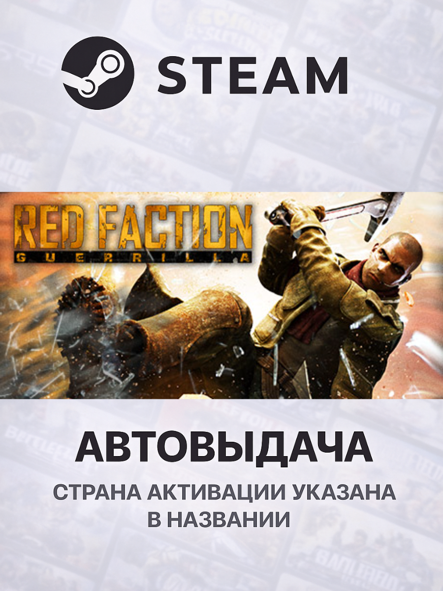 Red Faction Guerrilla Re-Mars-tered для PC/ПК, Steam Gift, Steam Deck, Россия