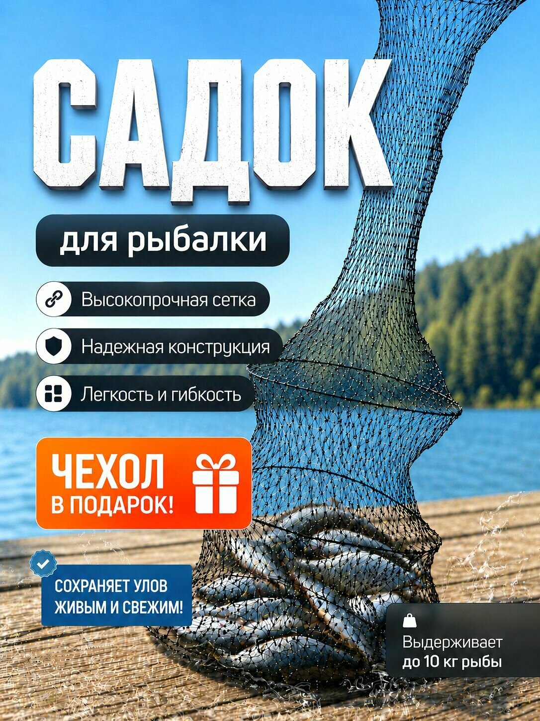 Садок рыболовный для хранения рыбы / Рыболовный садок 3 секции