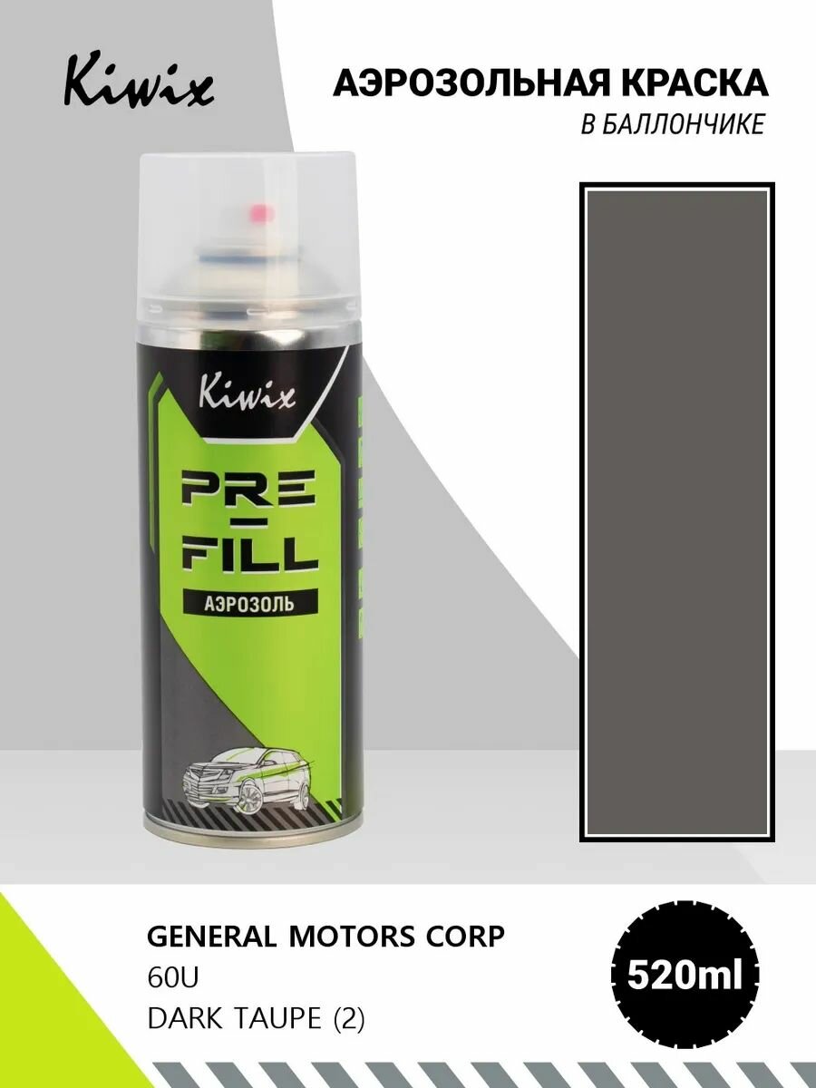 Аэрозоль GENERAL MOTORS CORP 60U DARK TAUPE (2) 520мл