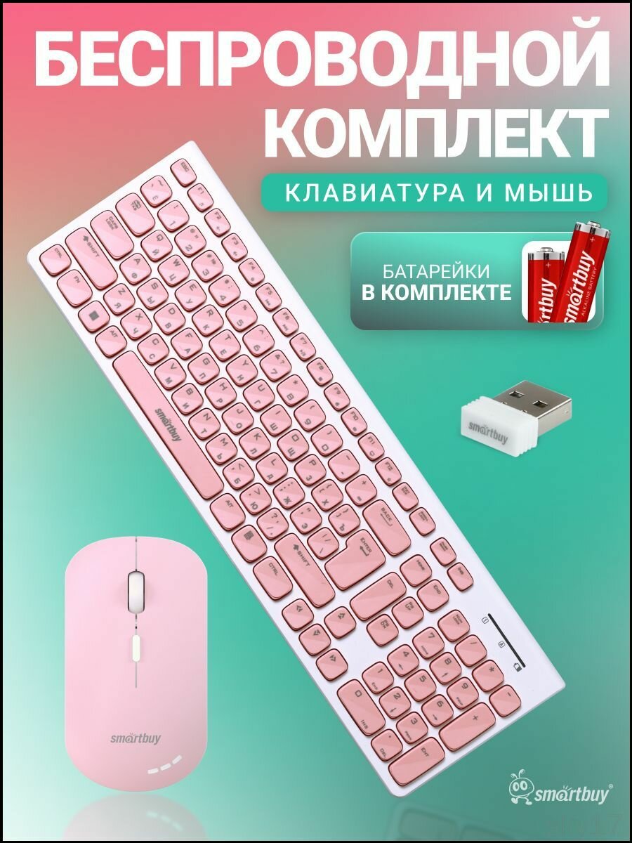 Клавиатура и мышь беспроводной набор Smartbuy ONE 250288AG, для компьютера и тв, бело-розовый