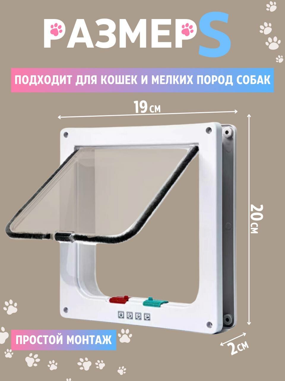 Дверца для животных — фото 1