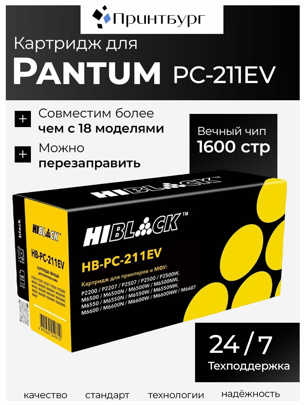 Картридж PC-211 PC-211EV Hi-Black для принтера Pantum M6500W M6500 P2500W M6507W
