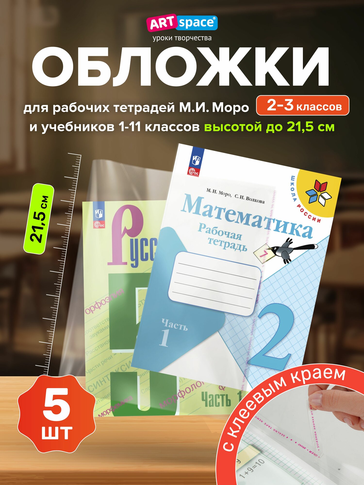 Обложки для тетрадей и дневника плотные школьные 5 шт обложки для тетрадей обложки для дневника школьные обложки