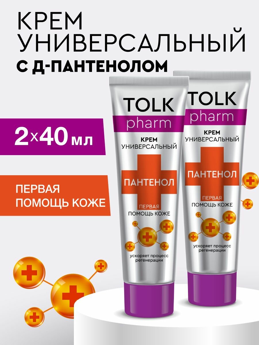 Крем Пантенол TOLK PHARM, универсальный, для рук лица и тела, регенерирующий, 2 шт. по 40 мл