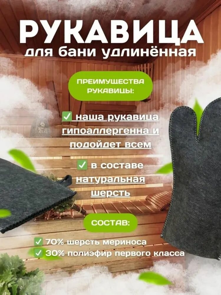 Рукавица для бани — фото 1