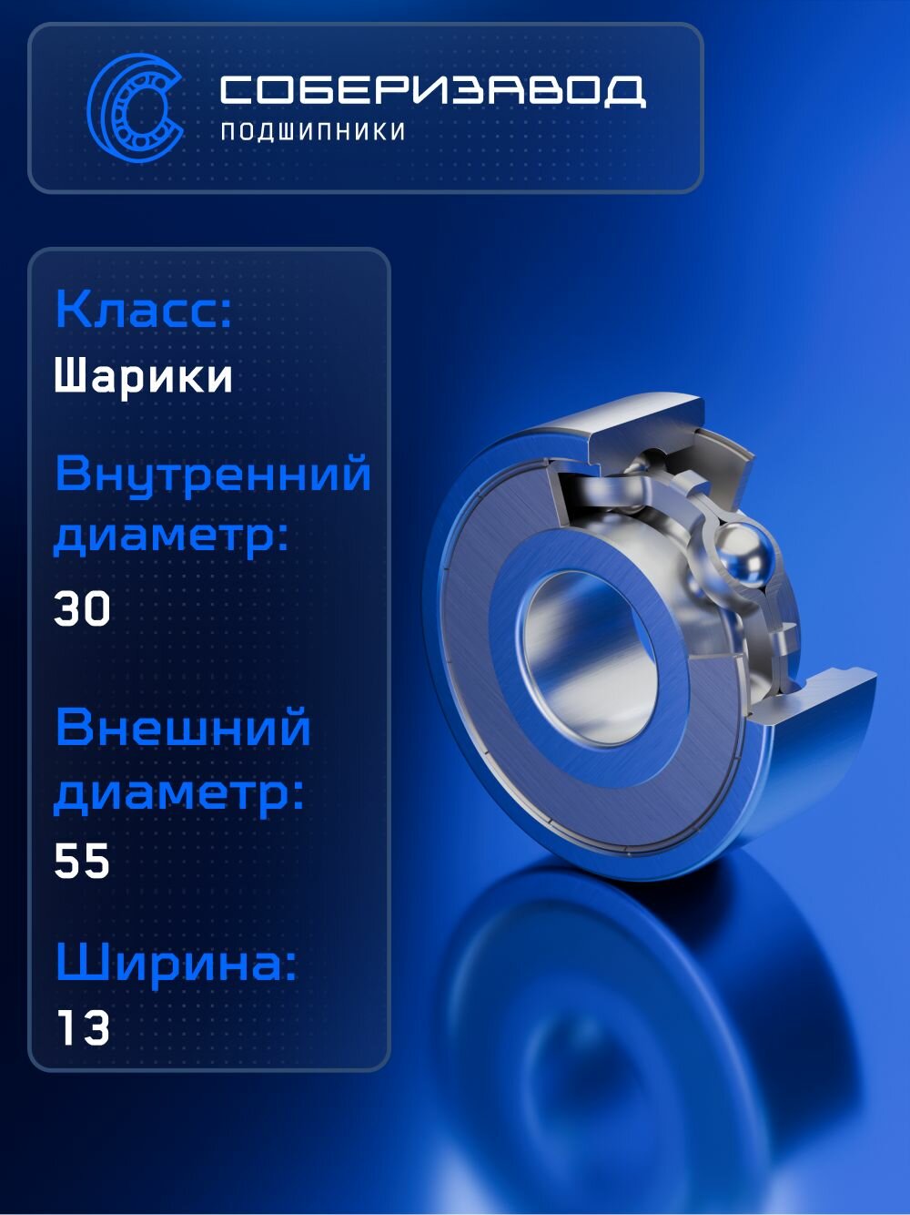 Подшипник 80106 АС17 NTL ( 6006 2Z ) 30х55х13, BR0101 / 2 шт / соберизавод