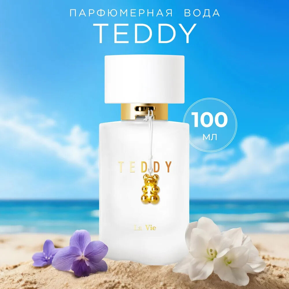 Парфюмерная вода DILIS TEDDY женская цветочная 100мл древесная мускусная