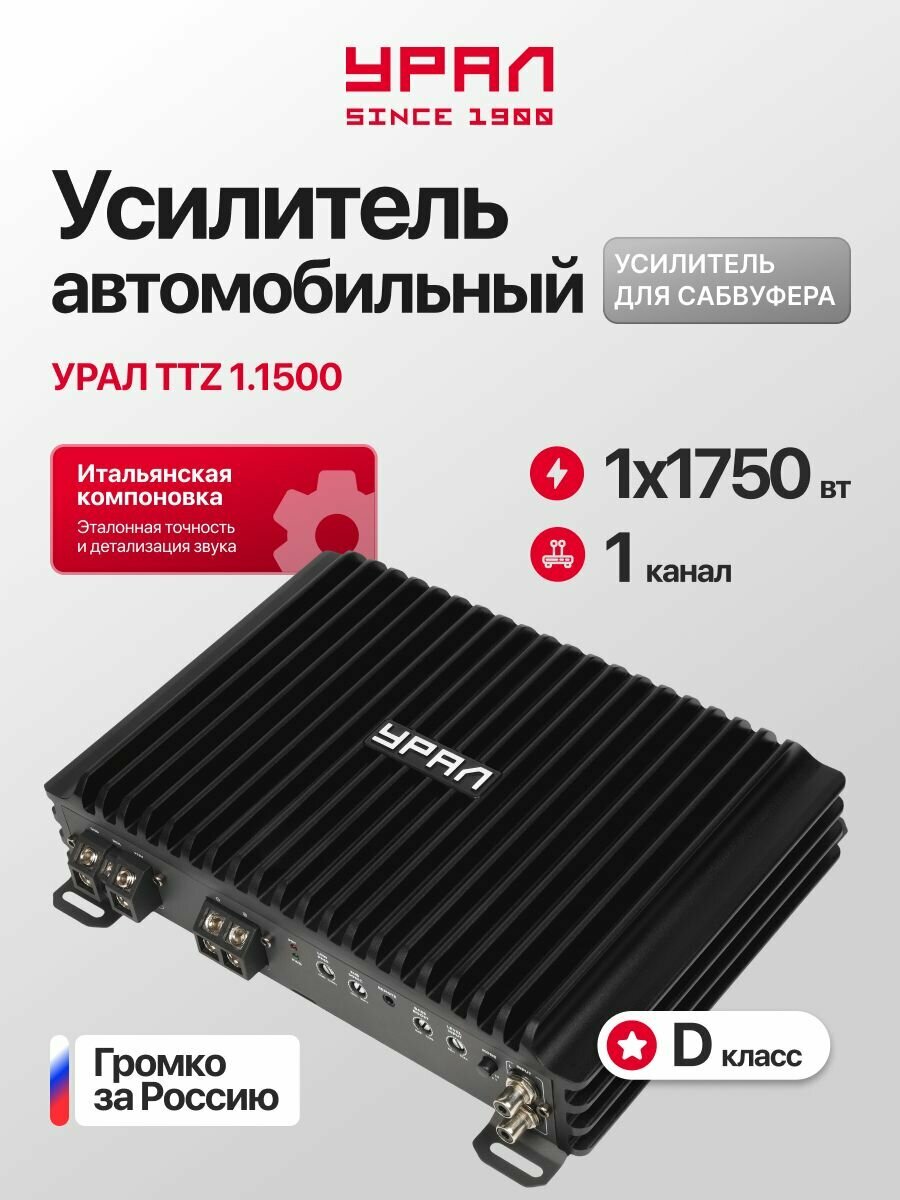 Усилитель для сабвуфера в машину ТТZ 1.1500