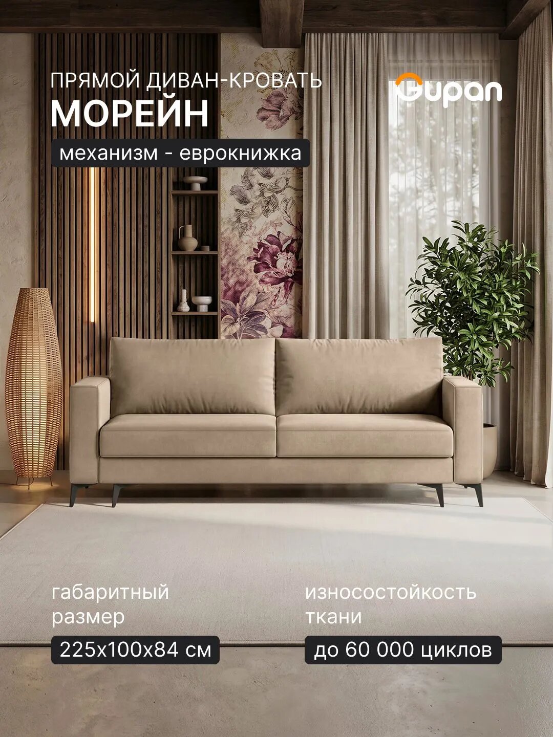 Диван кровать Gupan Морейн Велюр Велутто 05, раскладной, механизм еврокнижка, беспружинный, с ящиком для белья