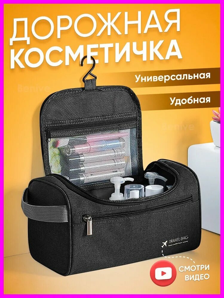 Косметичка большая дорожная набор