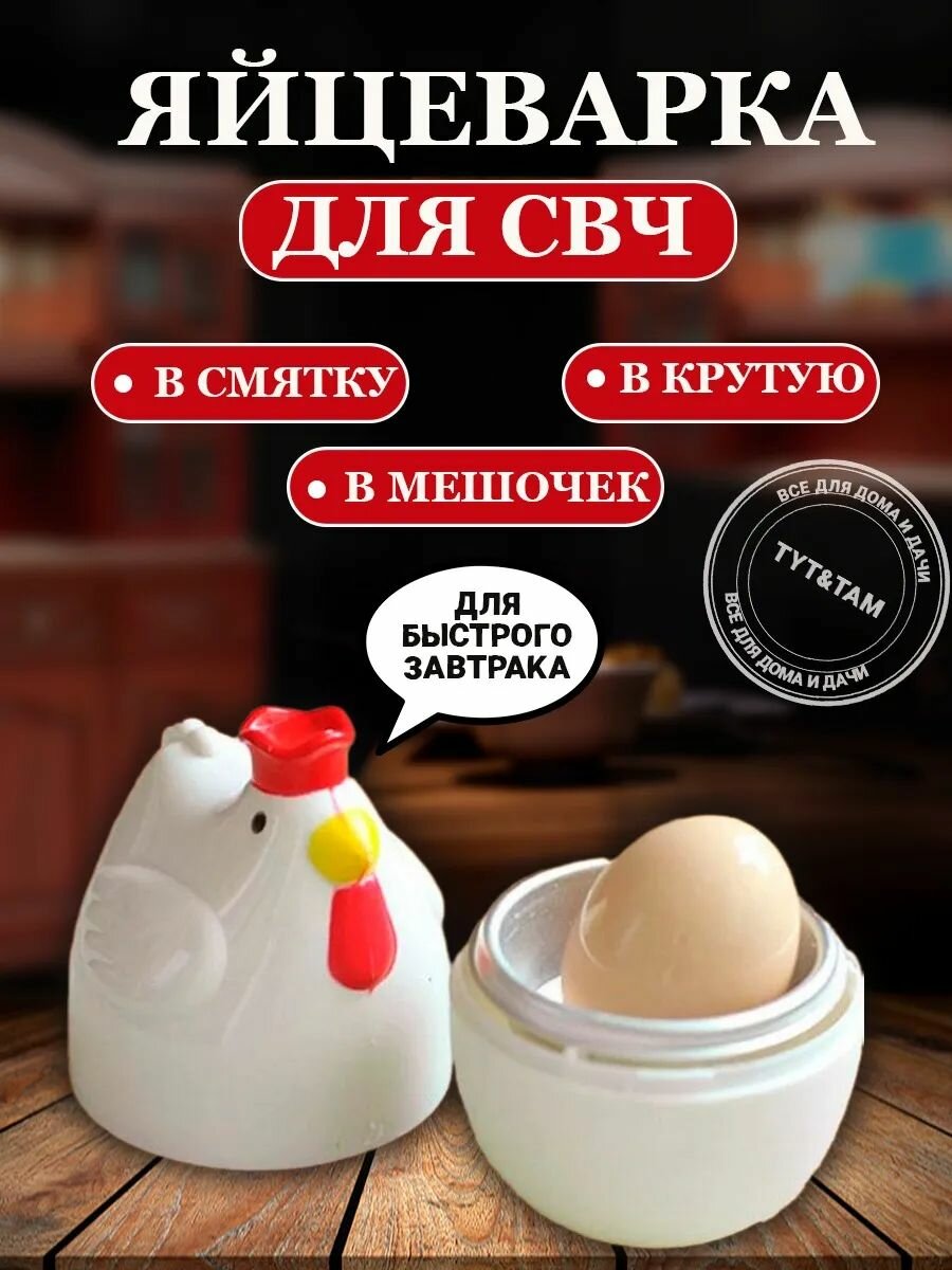 Яйцеварка для СВЧ Яйцеварка для СВЧ Яйцеварка для СВЧ Яйцеварка для СВЧ