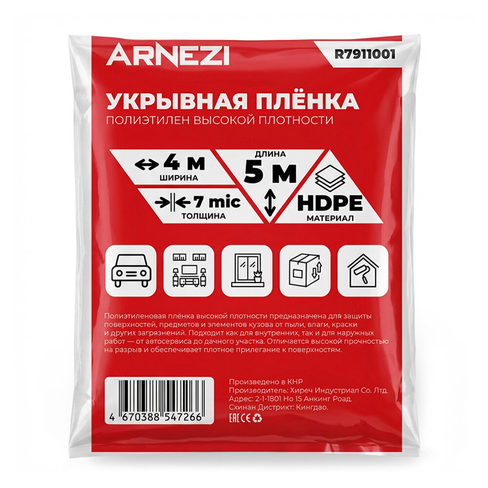 Укрывная пленка 4x5 м толщина 7 мкм Arnezi R7911001