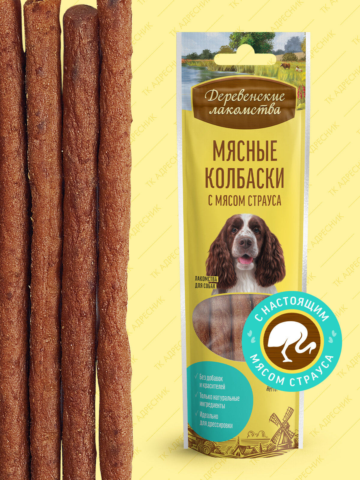 Лакомство для взрослых собак всех пород "Деревенские лакомства" Мясные колбаски с мясом страуса, 45 гр.