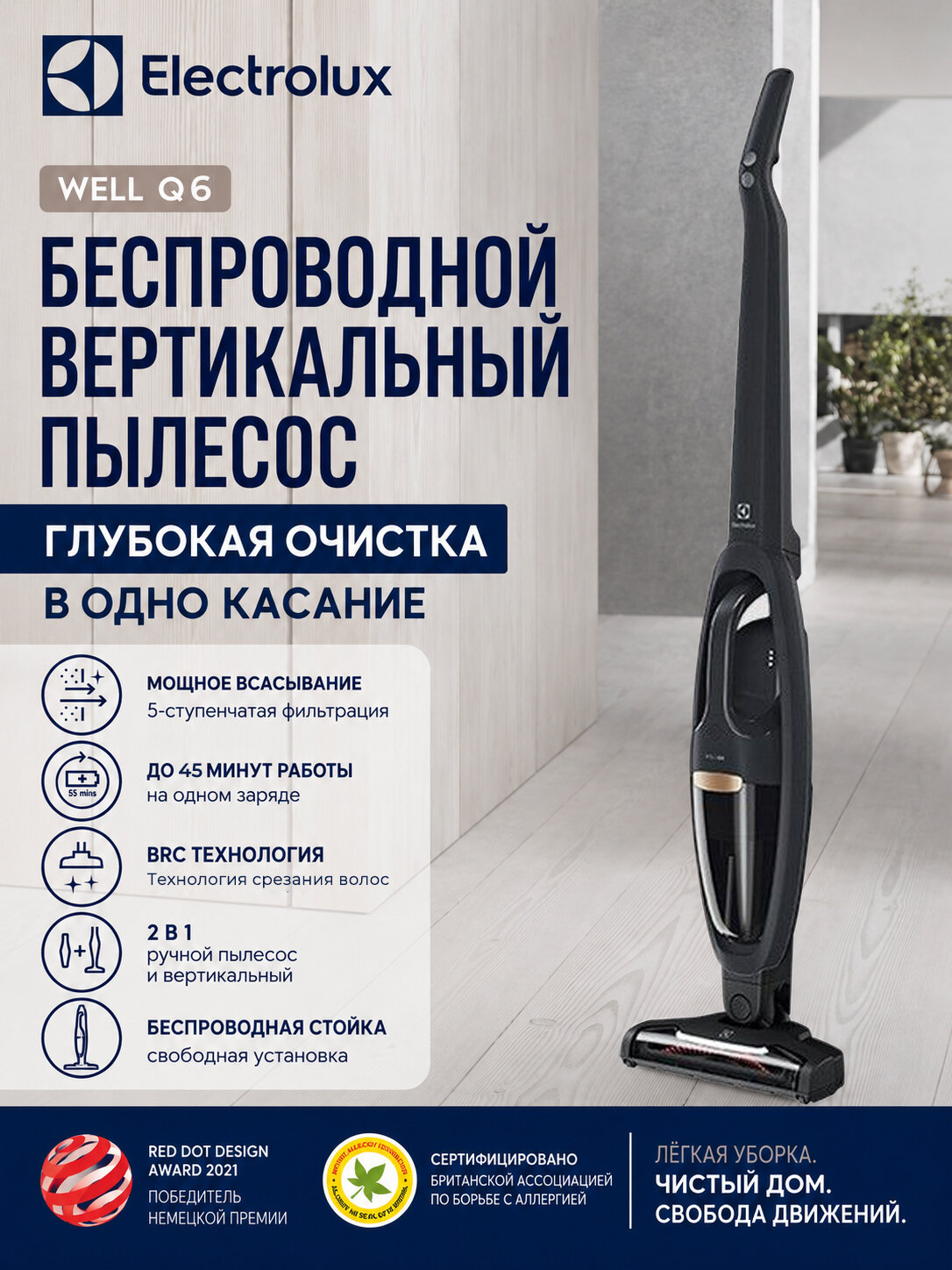 Electrolux WQ61-1OGG ручной пылесос, отсечение волос, 5 фильтров, LED подсветка