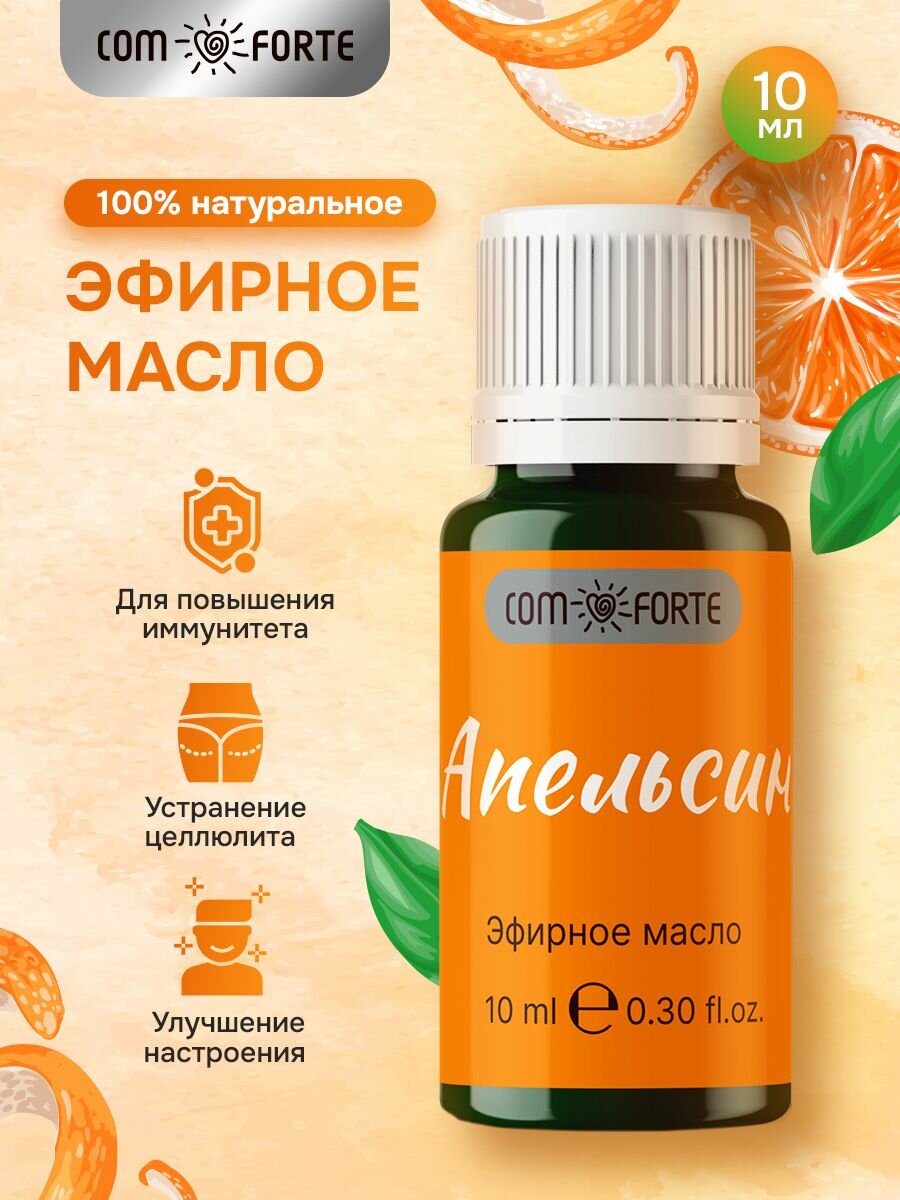 ComForte масло эфирное Апельсин 10 мл флакон