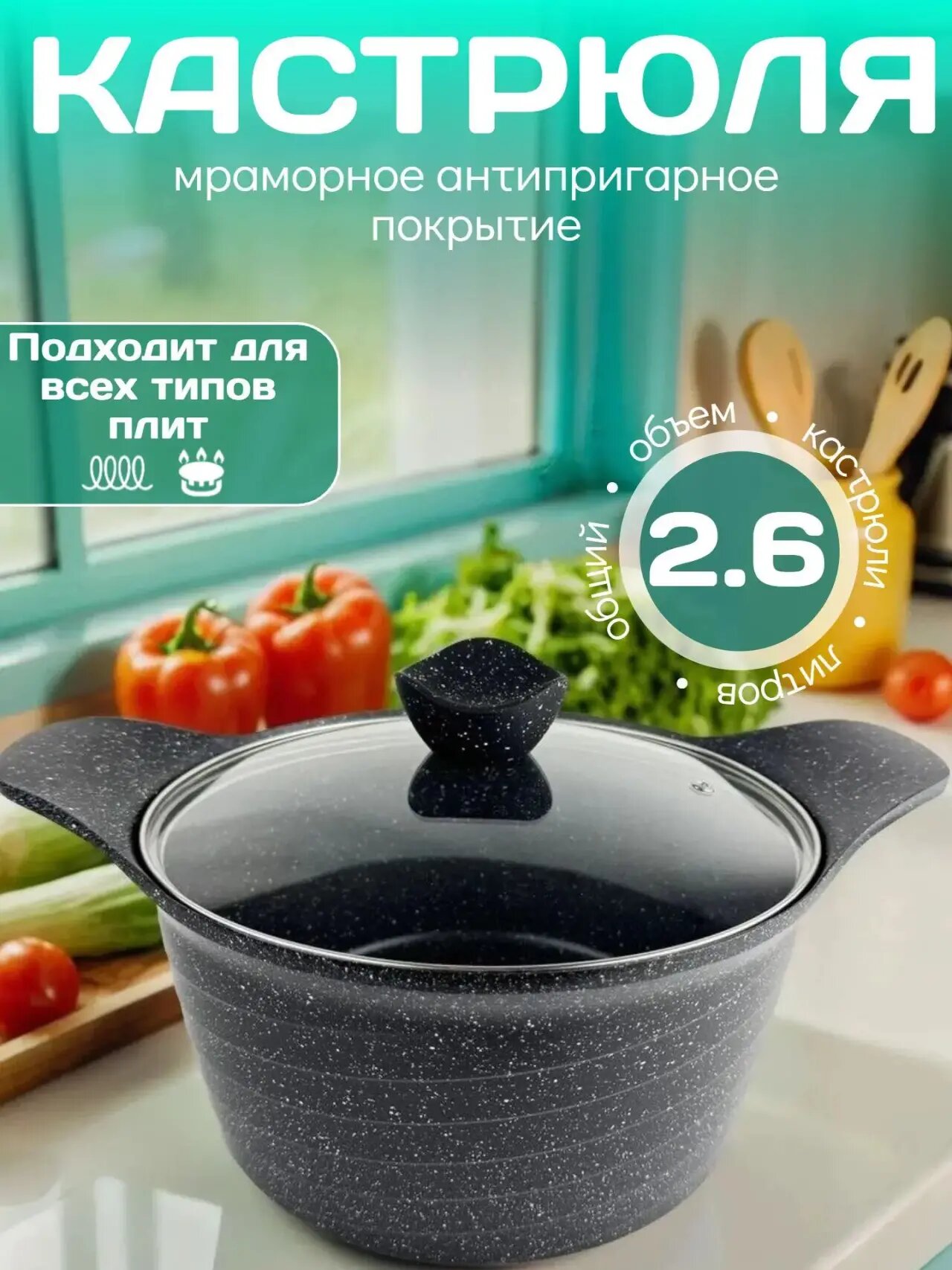 Кастрюля "Восток Стиль", для индукционной плиты, 2,6 л, с антипригарным покрытием