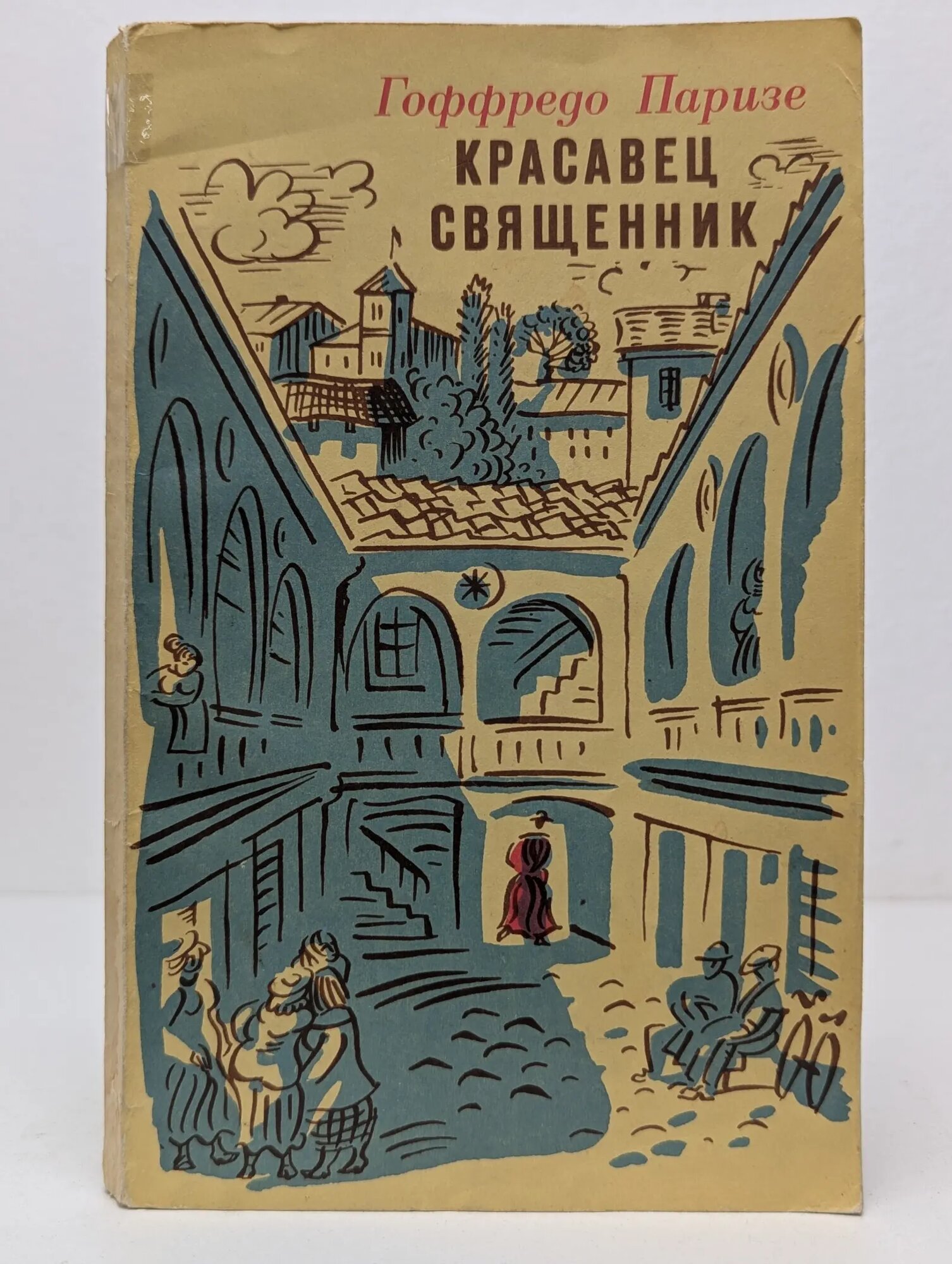 Красавец священник Паризе Гоффредо 1973