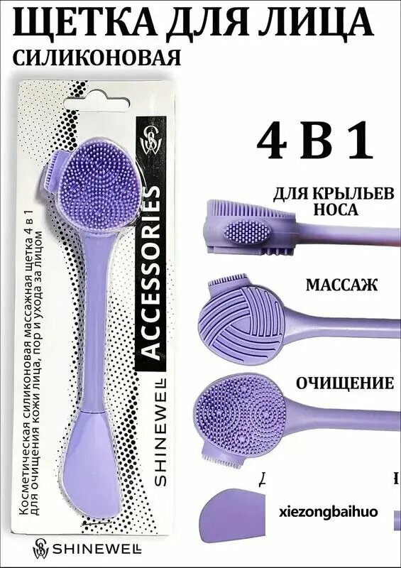 Щетка для умывания лица силиконовая 4 в 1 очищение пор и пилинг