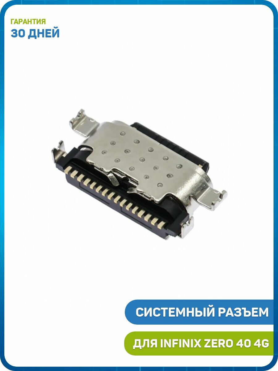 Системный разъем (зарядки) для Infinix Zero 40 4G (Type-C)