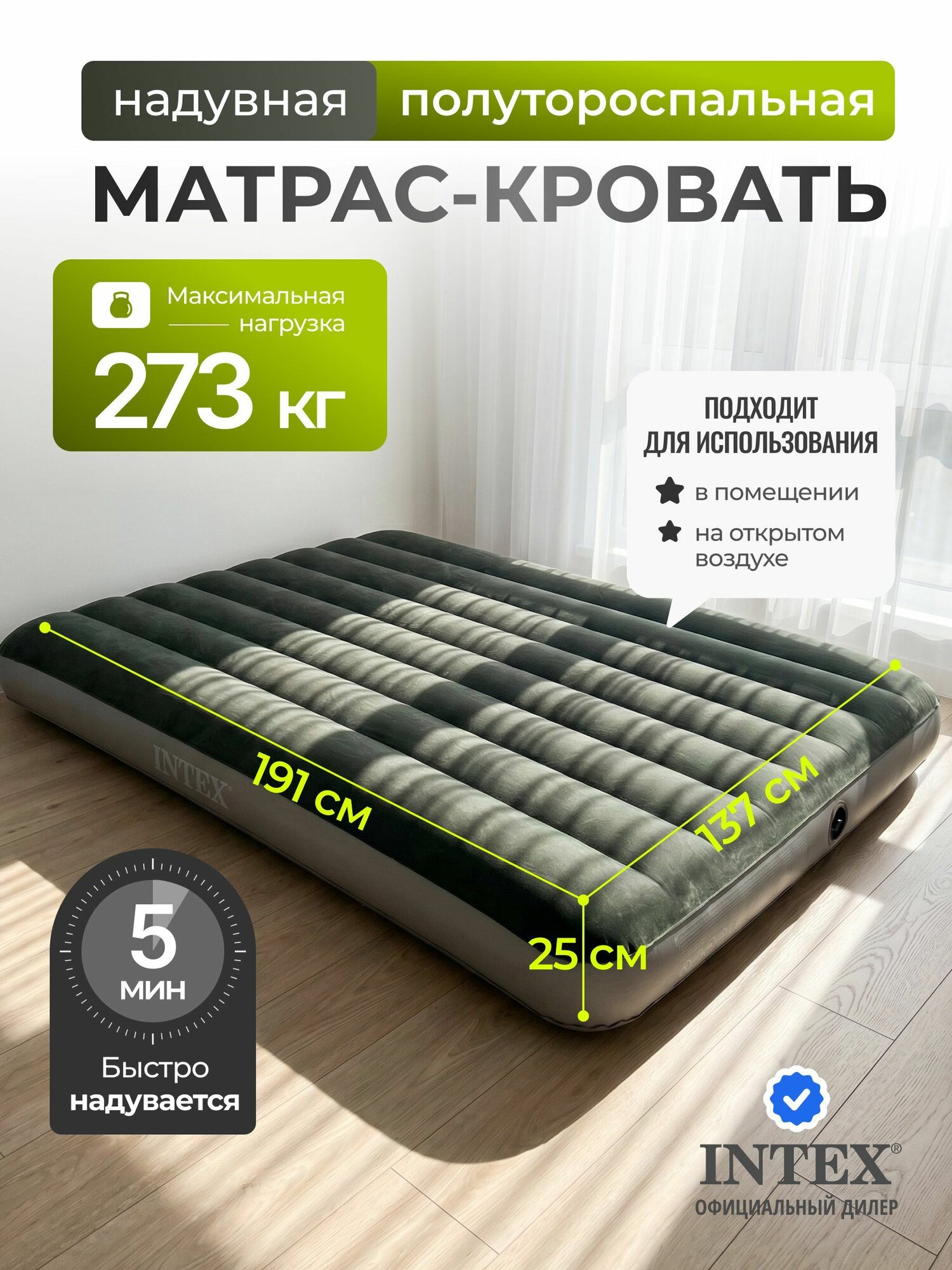 Надувной матрас для сна, без насоса, 191х137х25 см, 273 кг, 64108