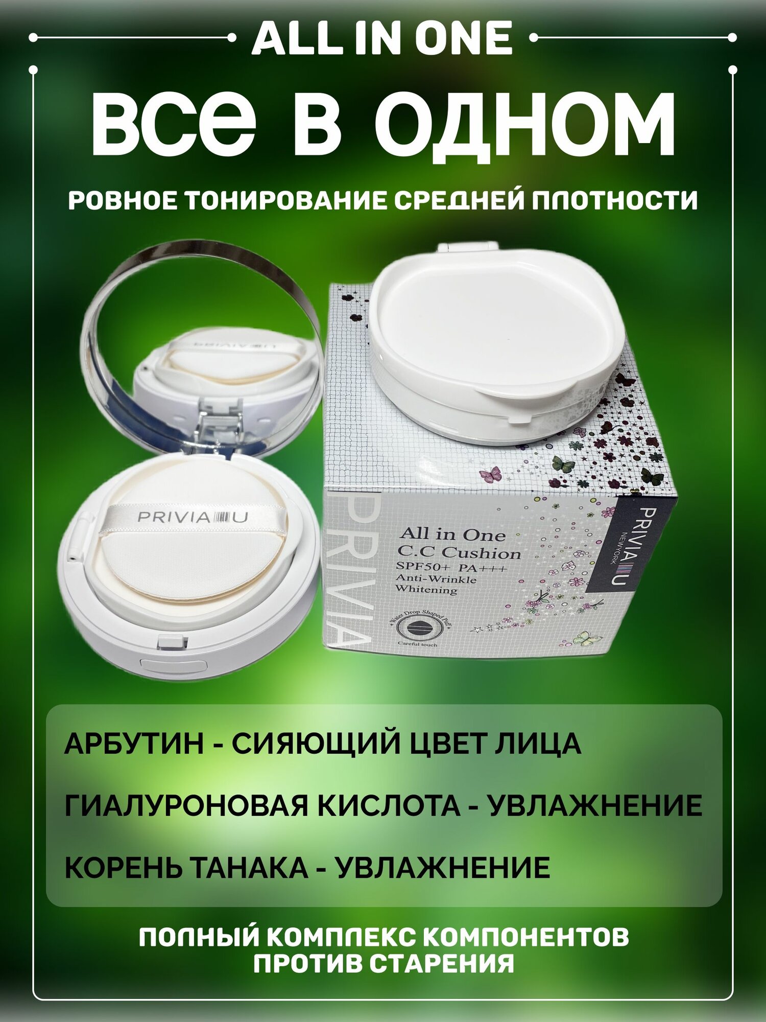 Кушон для лица Корея — фото 1