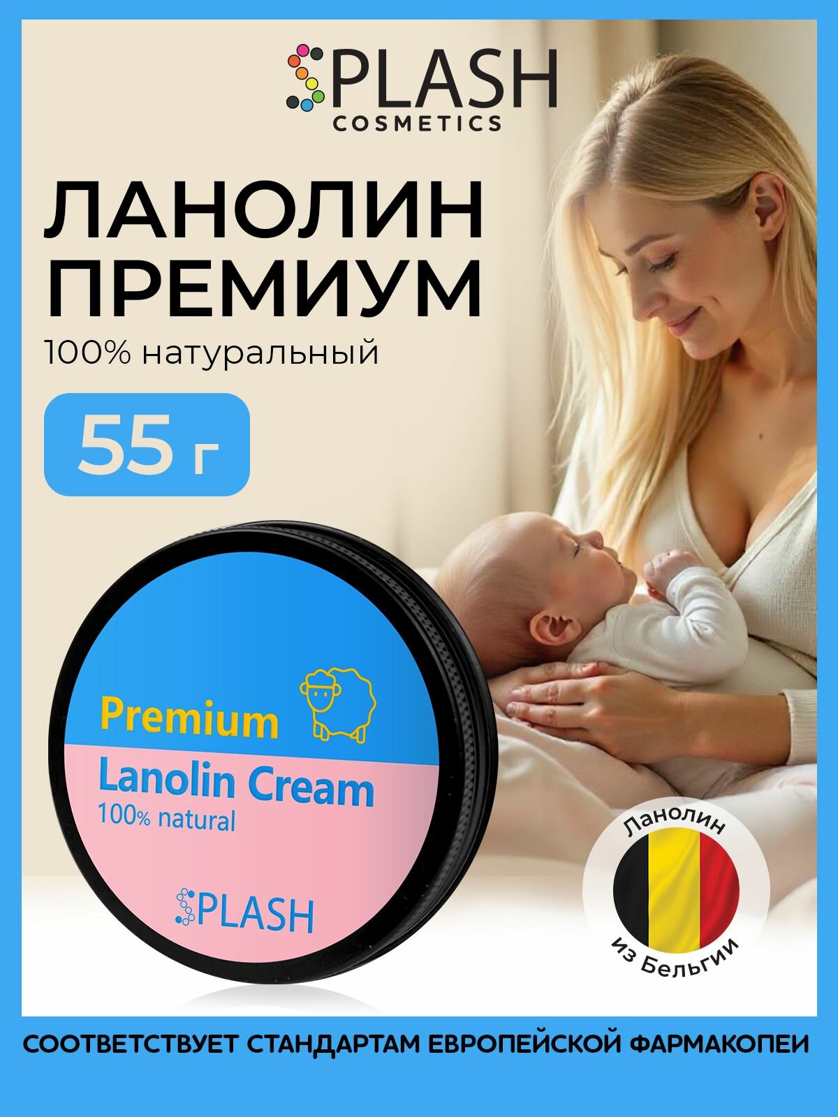 Ланолин SPLASH натуральный от трещин 55 г