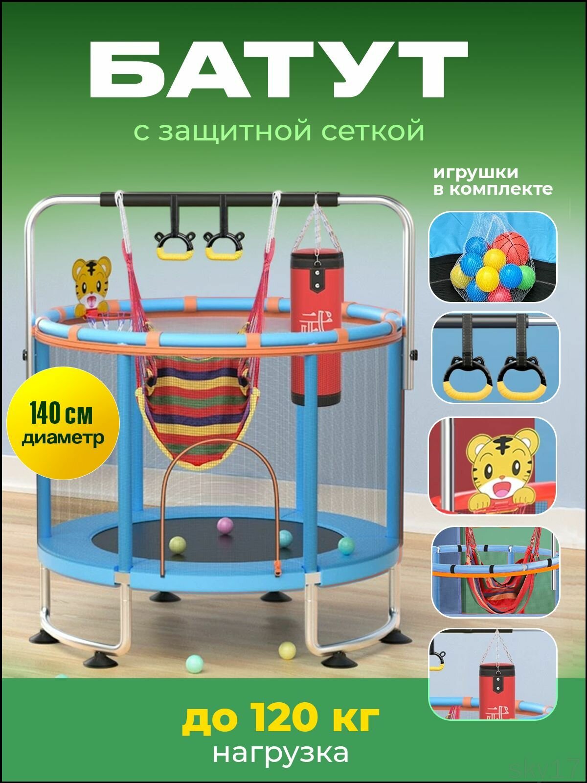 Батут уличный с защитной сеткой синий,140 см+перчатки