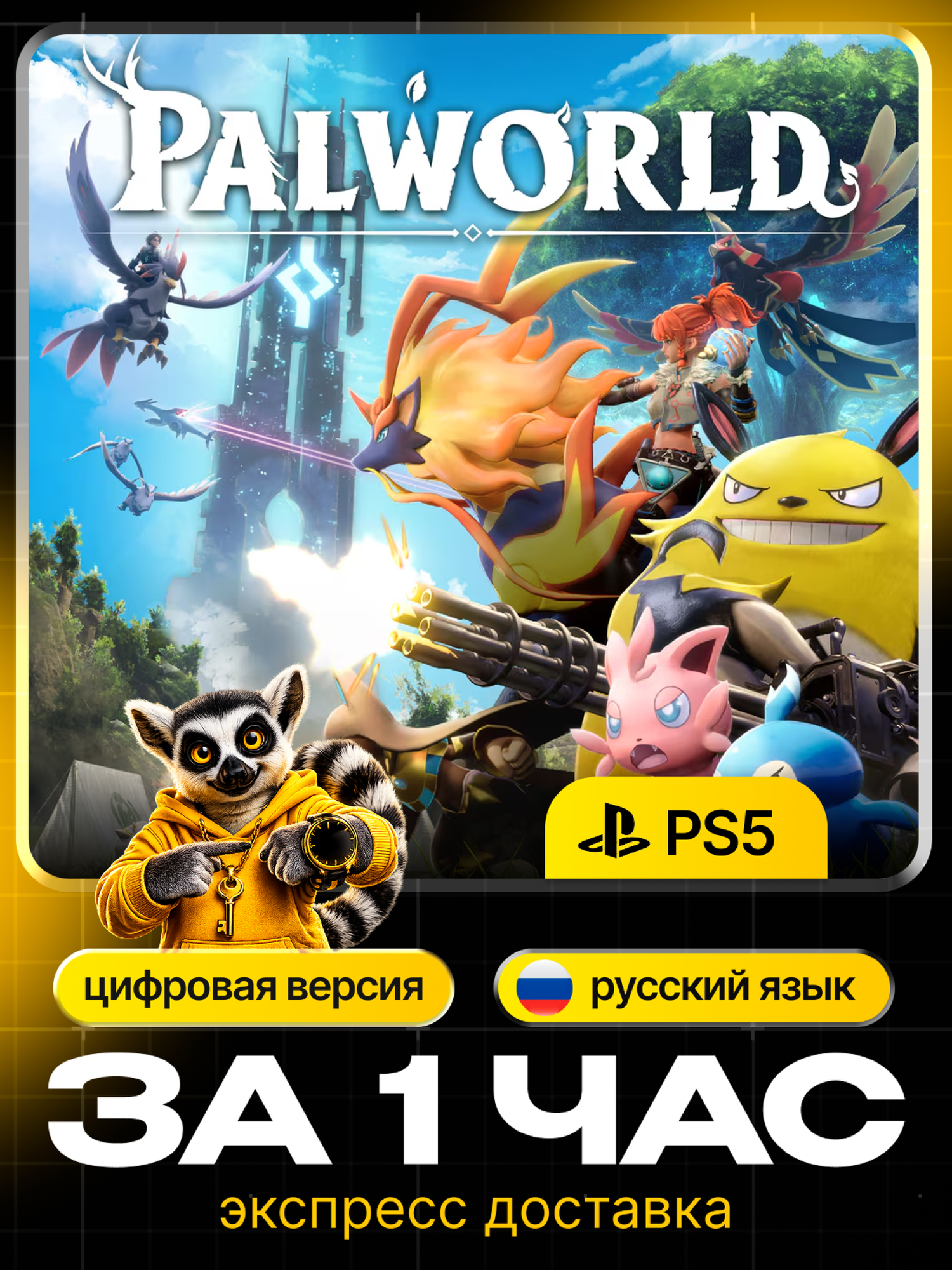Игра Palworld для PS5, | только русские субтитры и интерфейс | PS5