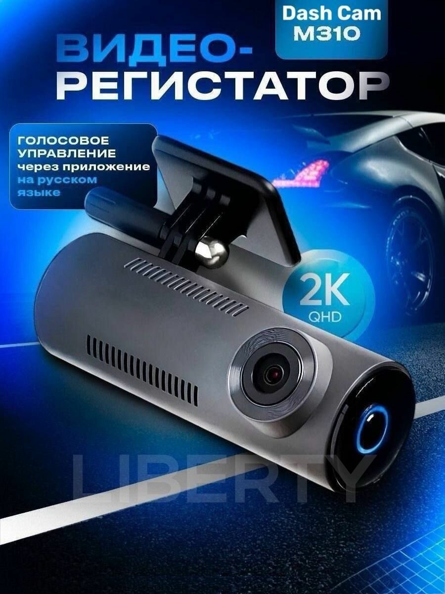 Видеорегистратор Dash Cam M310