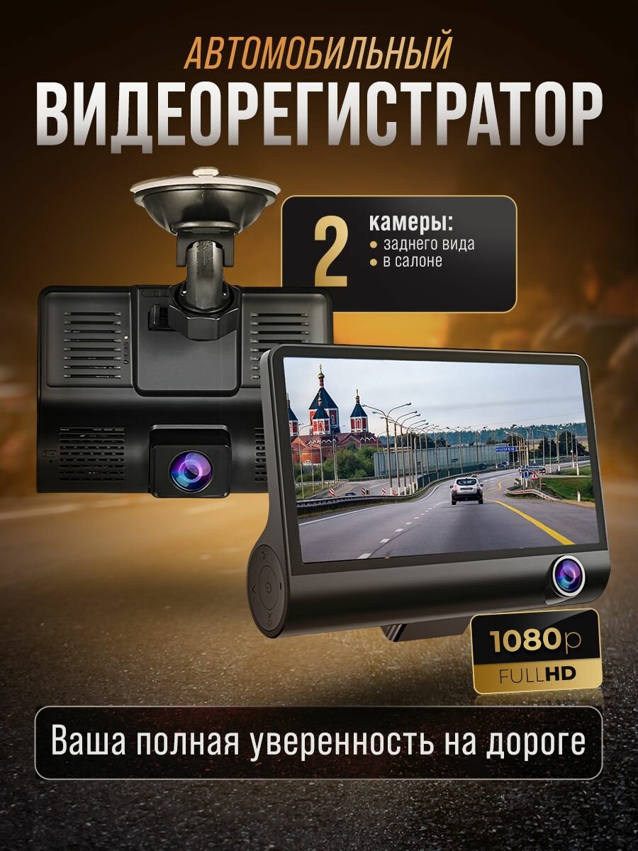 Регистратор автомобильный