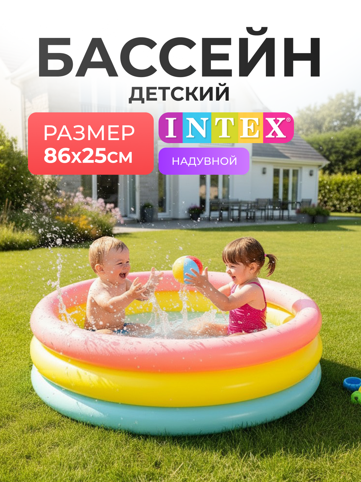 Бассейн надувной «Радуга», 86 х 25 см, от 1-3 лет, 58924NP INTEX