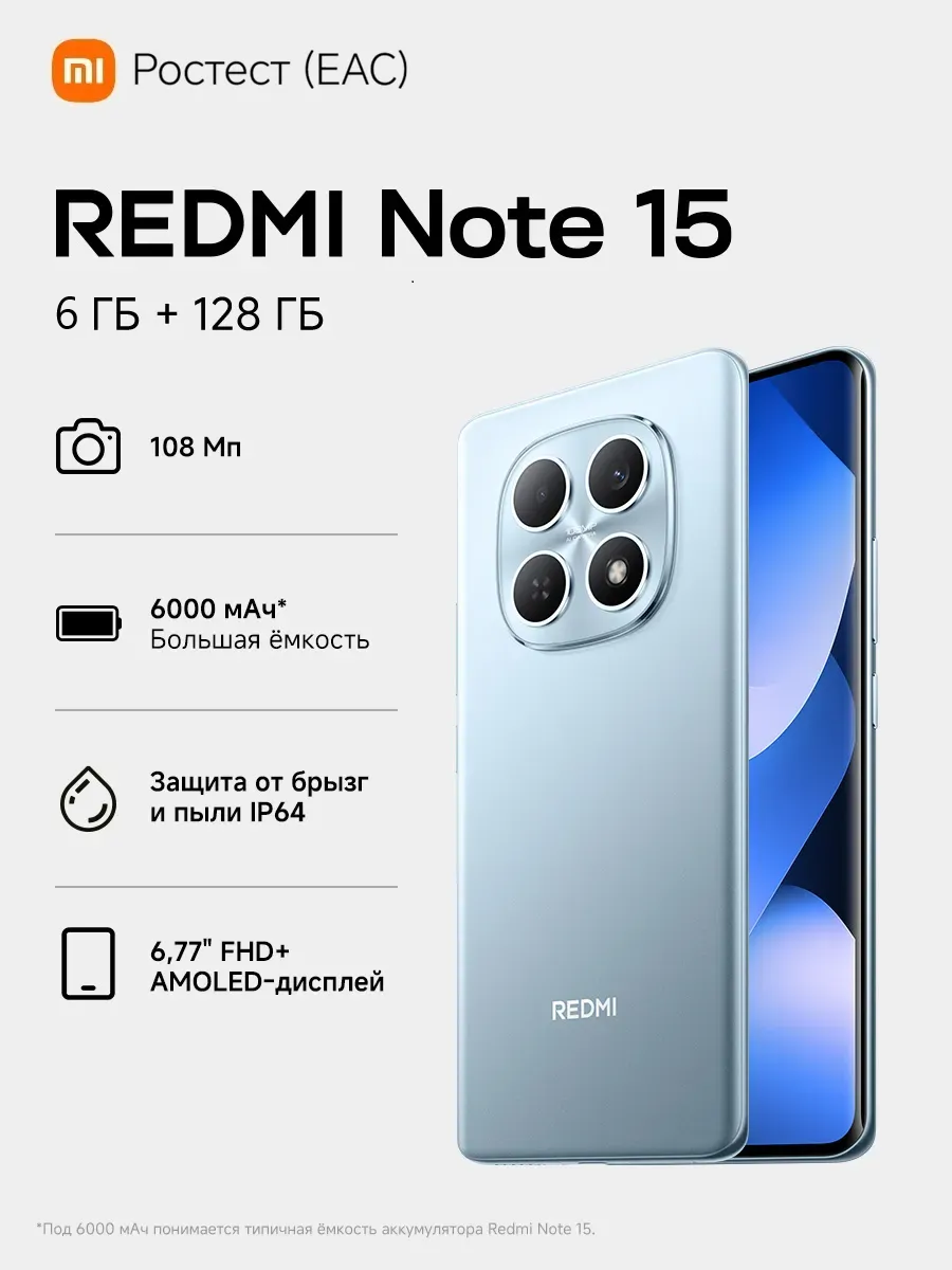 Смартфон Xiaomi Redmi Note 15 6ГБ/128ГБ, NFC, AMOLED экран 120Гц, голубой