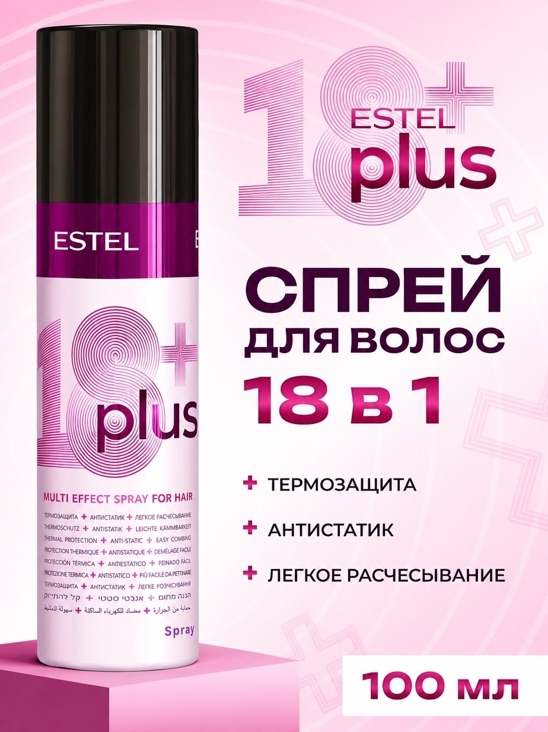 Увлажняющий спрей термозащита для волос ESTEL 18+ Plus легкое расчесывание, 100 мл