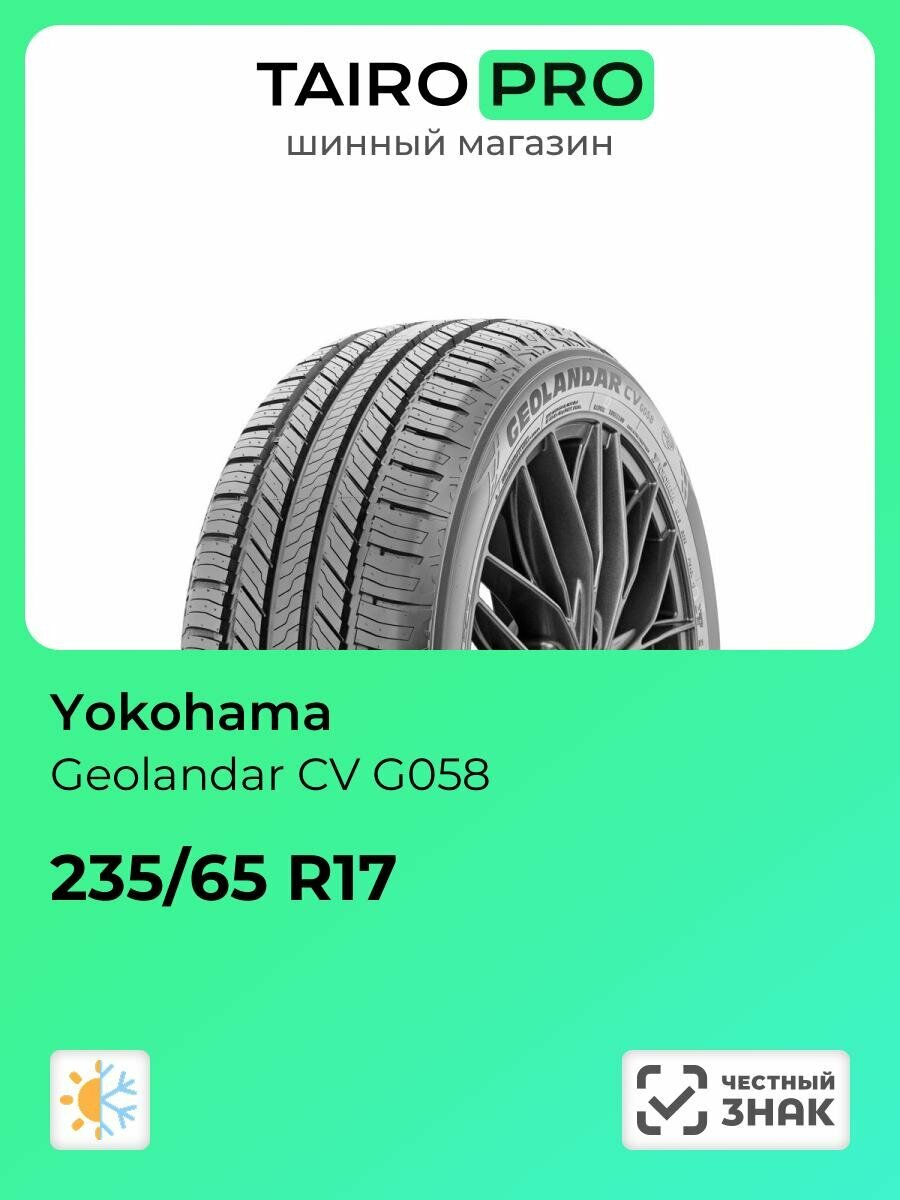 Всесезонные шины Yokohama Geolandar CV G058 235/65 R17 108V, уровень шума ~79дБ ( арт. R5681)