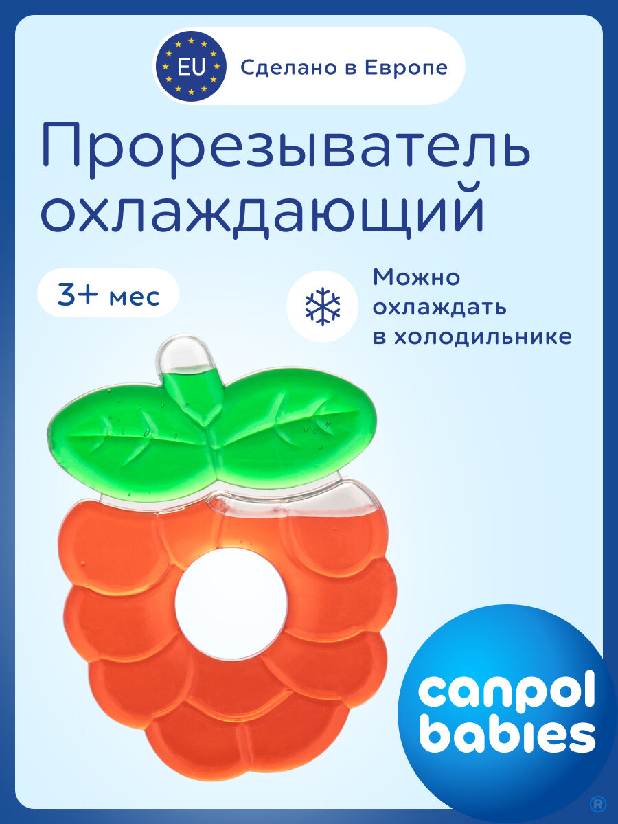 Прорезыватель Canpol babies "Малина", водный, охлаждающий, для 3-х месяцев