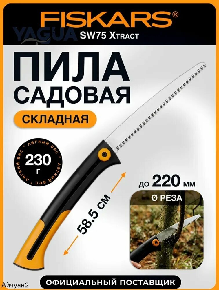 FISKARS Пила садовая ручная Xtract SW75 / Туристическая пила по дереву (1000614)