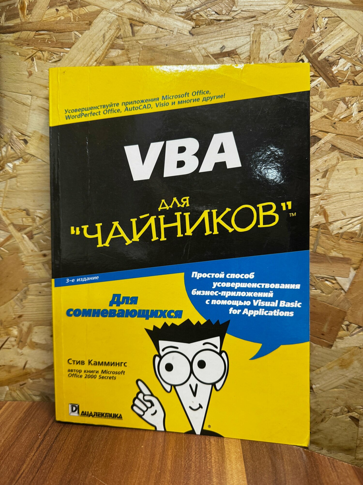 VBA для "чайников"