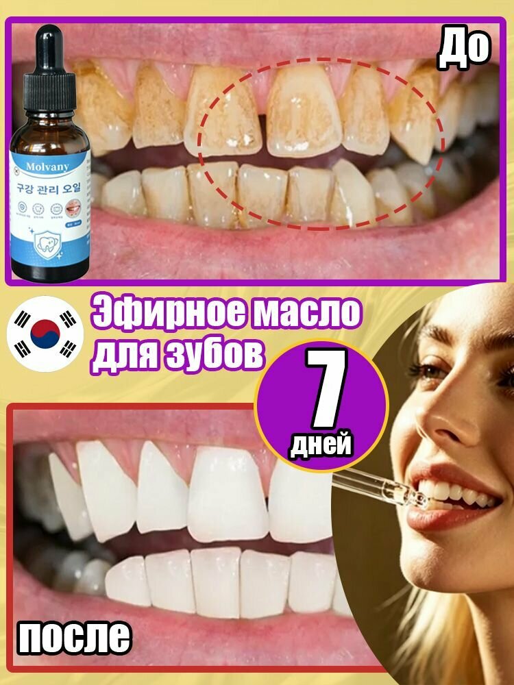 Масло для гигиены полости рта из Кореи. Быстро снимает воспаление и атрофию десен, устраняет повышенную чувствительность десен, сохраняет идеальную гигиену рта. 30 мл