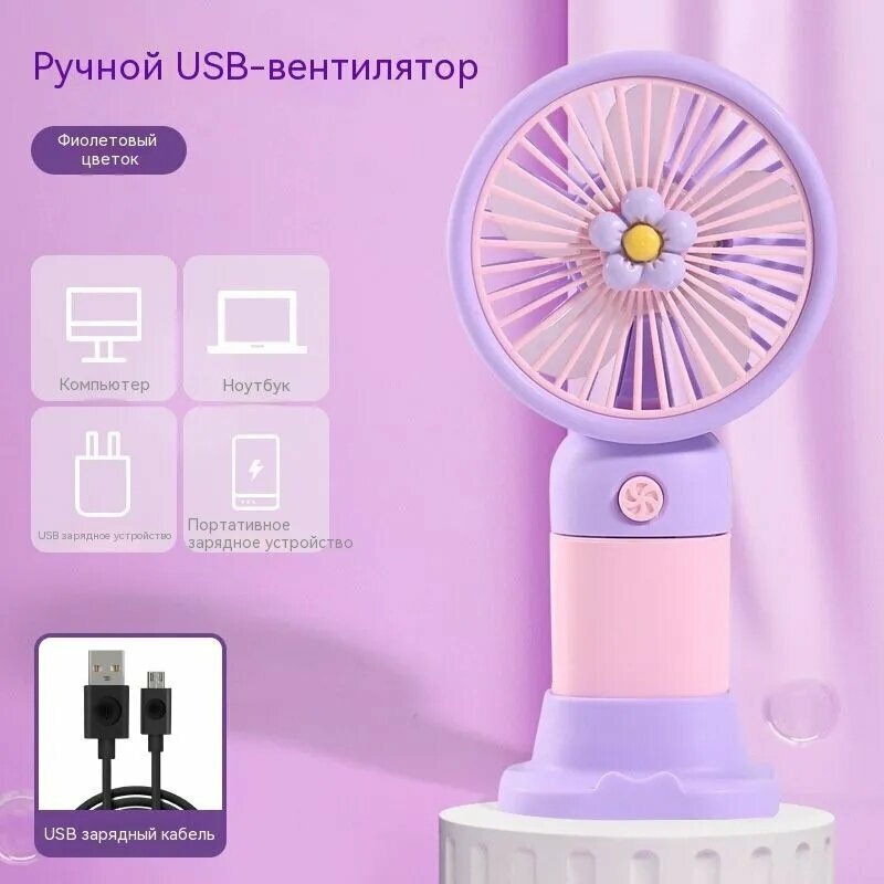 Вентилятор 422-3_花朵-紫