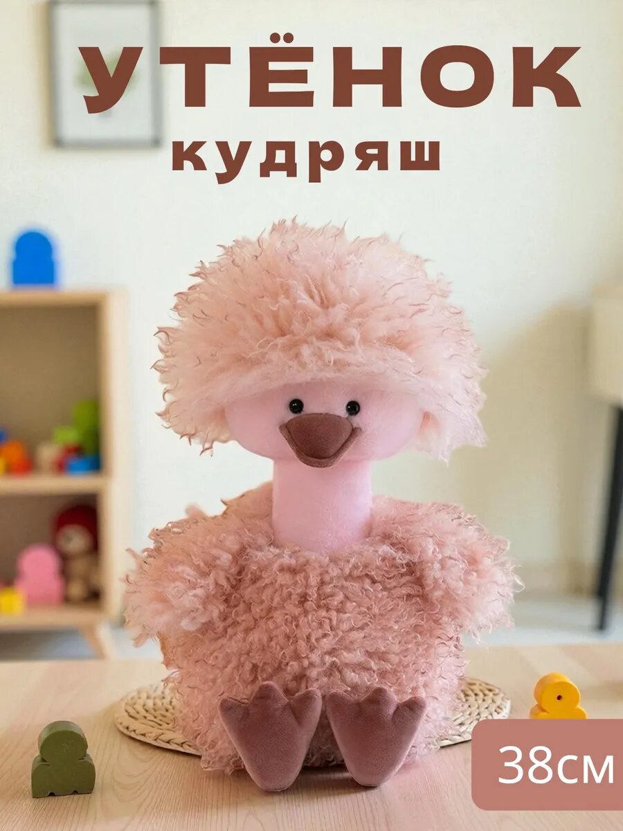 Мягкая игрушка кудрявый пушистый страус, 38см