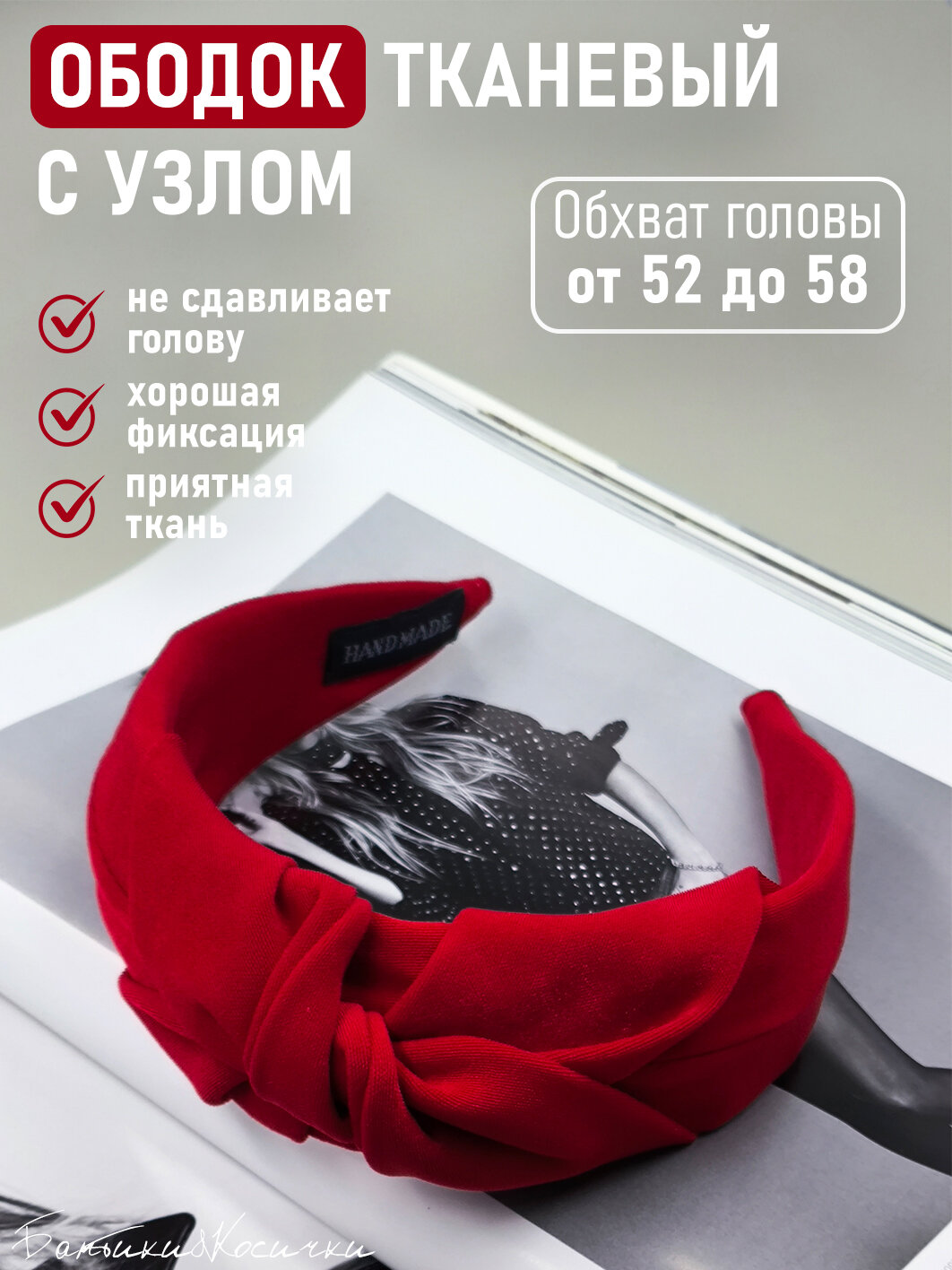 Ободок обруч для волос женский широкий тканевый с узлом красный